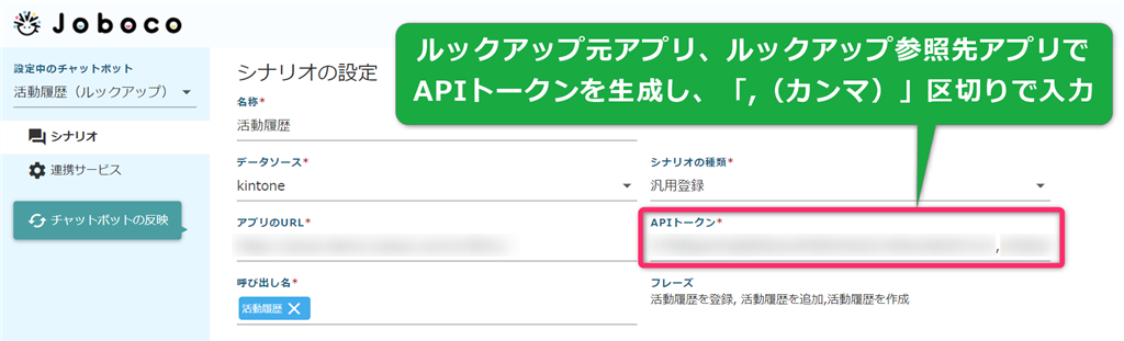 Joboco（ジョボコ）｜LINE WORKSとkintoneを連携