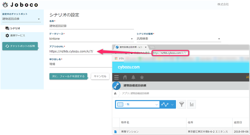 Joboco（ジョボコ）｜LINE WORKSとkintoneを連携
