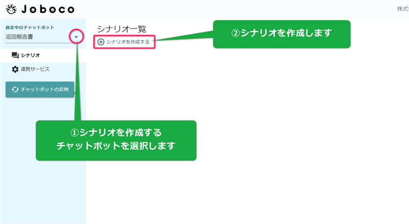 Joboco（ジョボコ）｜LINE WORKSとkintoneを連携