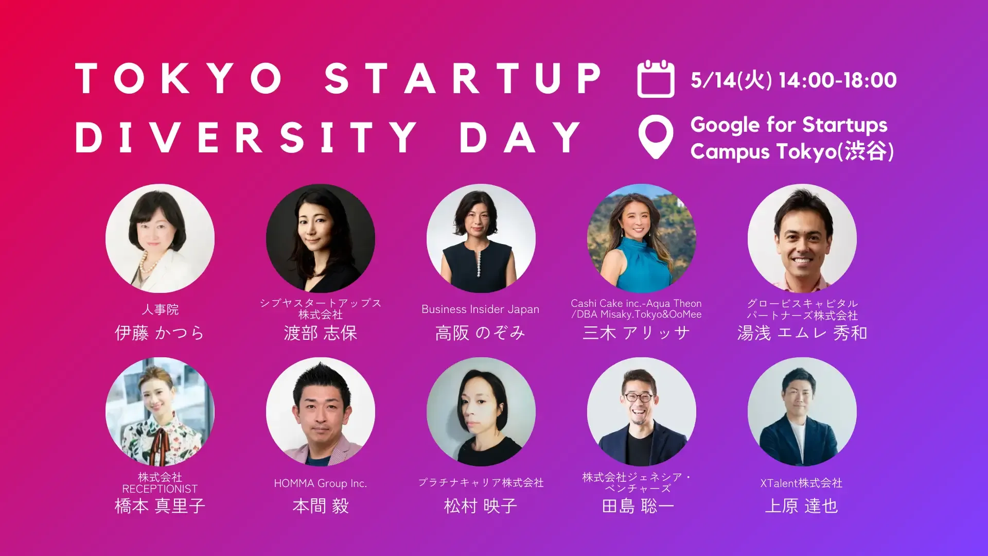 代表橋本が「Tokyo Startup Diversity Day」に登壇します | 株式会社 RECEPTIONIST