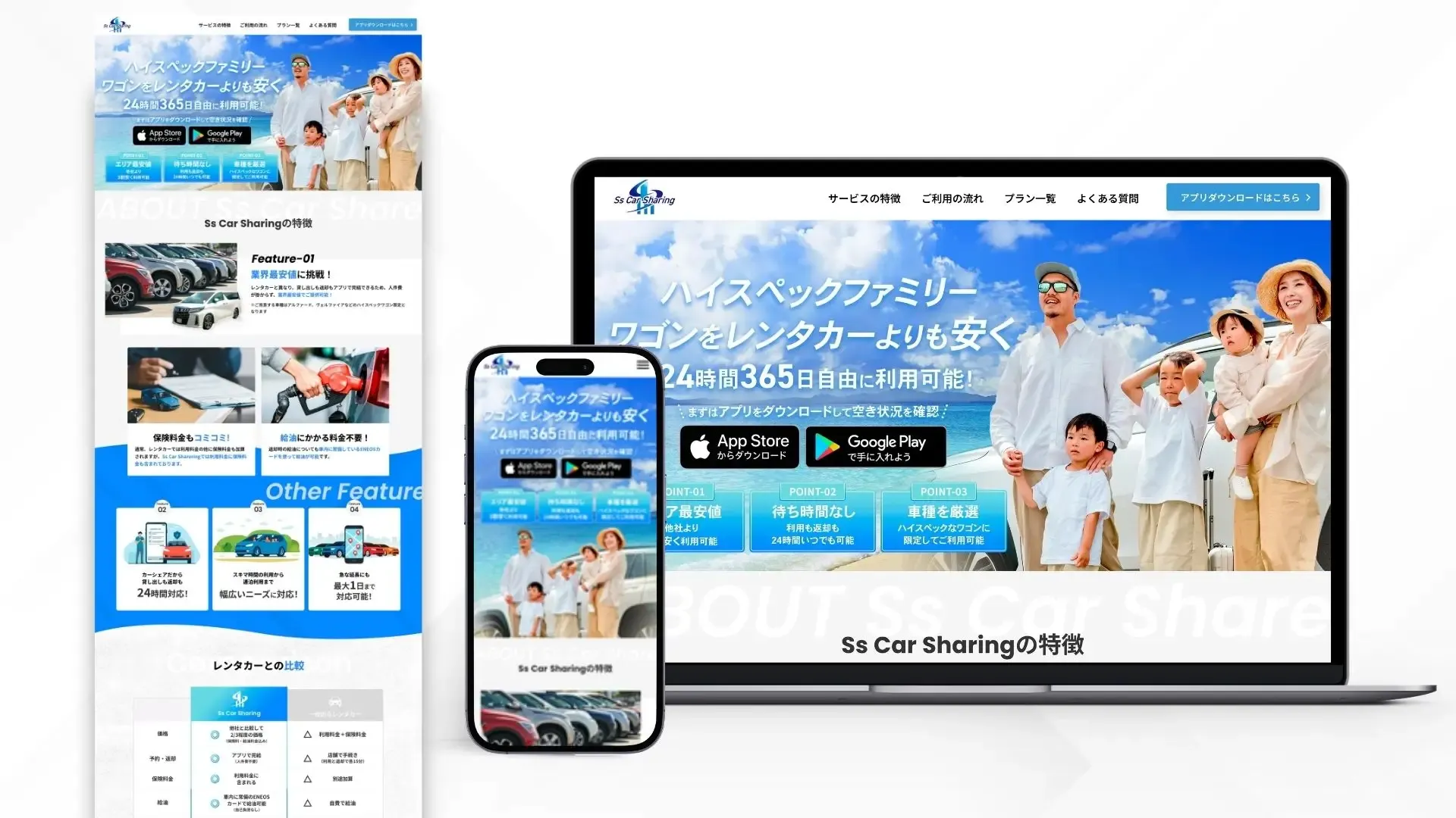 制作実績 | 沖縄のカーシェアサービス向けランディングページ | EQUAL DESIGN Inc.