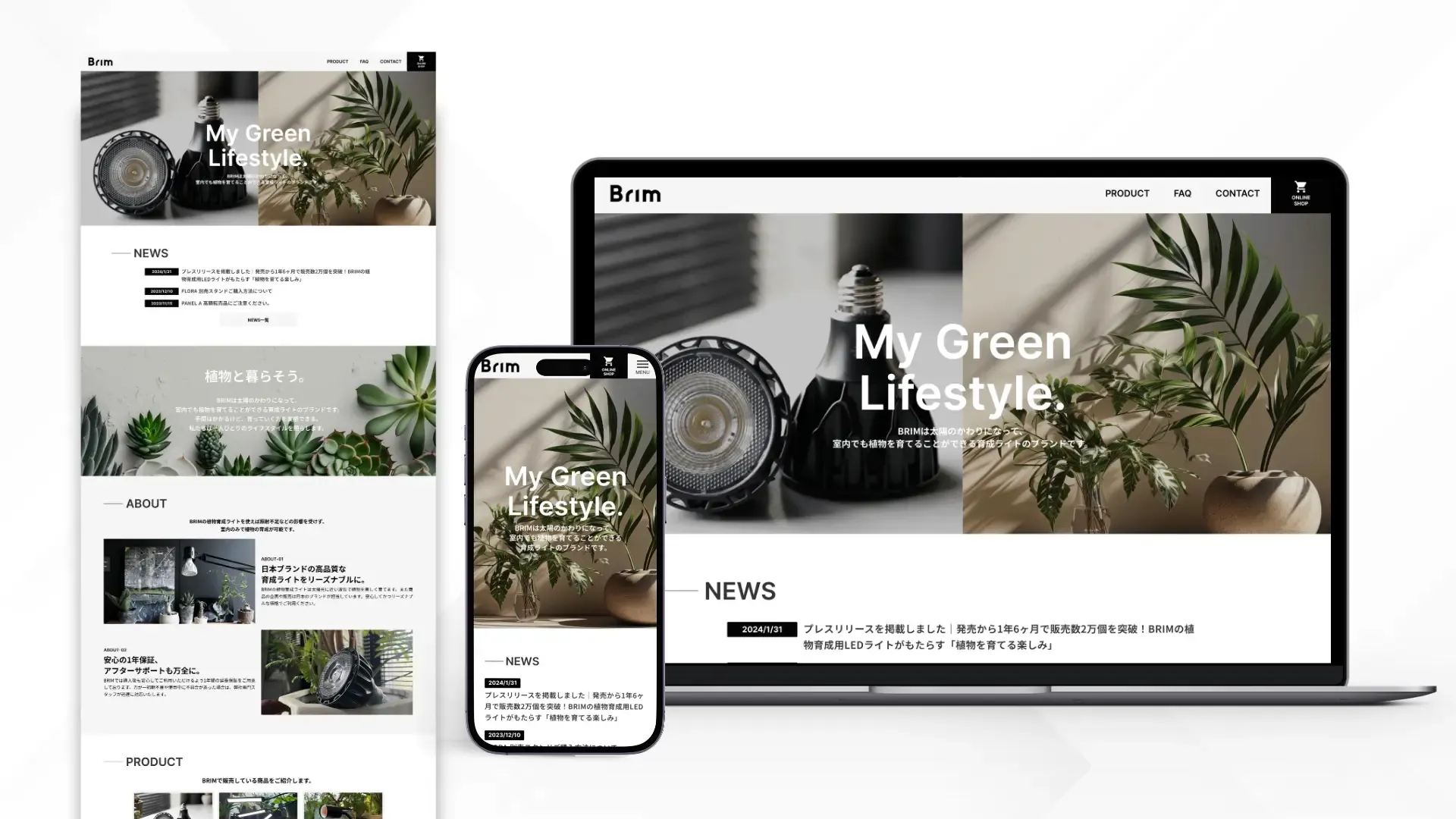 制作実績 | 植物育成ライトBRIM様コーポレートサイト | EQUAL DESIGN Inc.