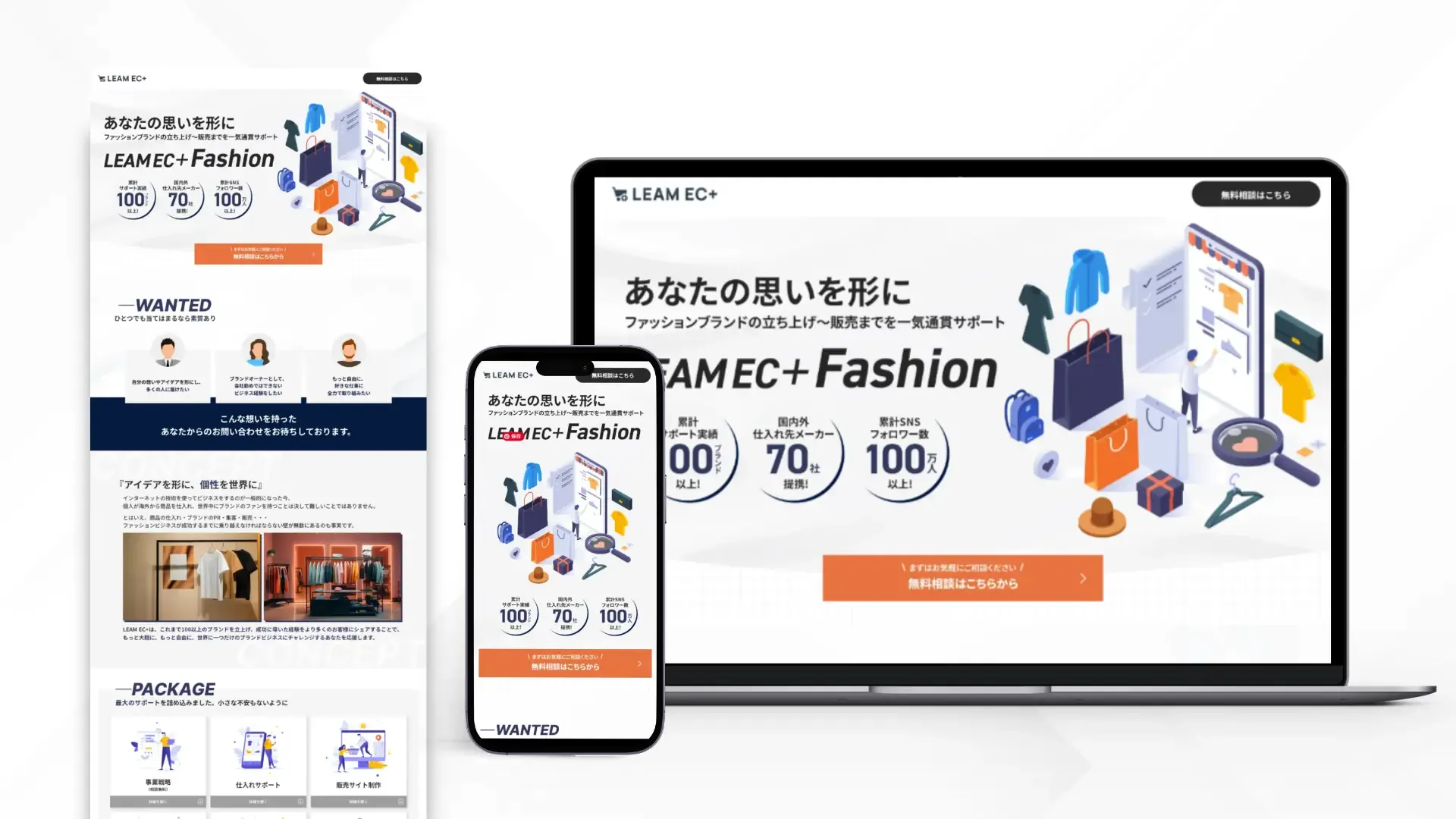 制作実績 | アパレル起業サポート向けランディングページ | EQUAL DESIGN Inc.