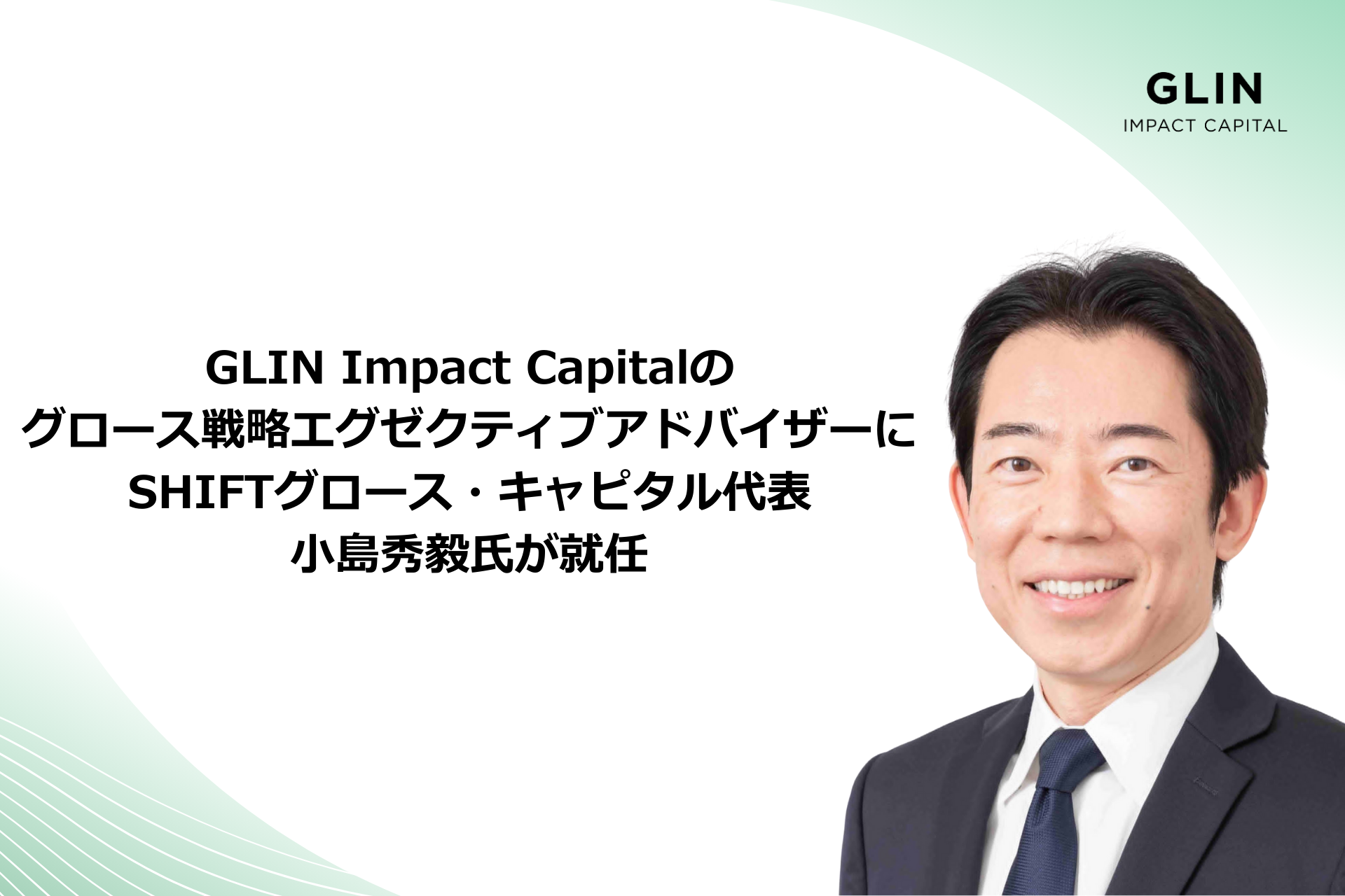 GLIN Impact Capital｜インパクト・ESG投資とサステナビリティコンサルティング