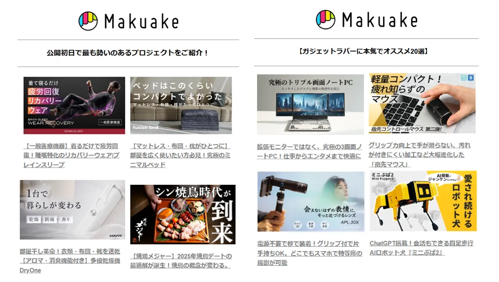 メールマガジンで、今以上にMakuakeが楽しめる「4つの理由」 ｜MakuakeMagazine