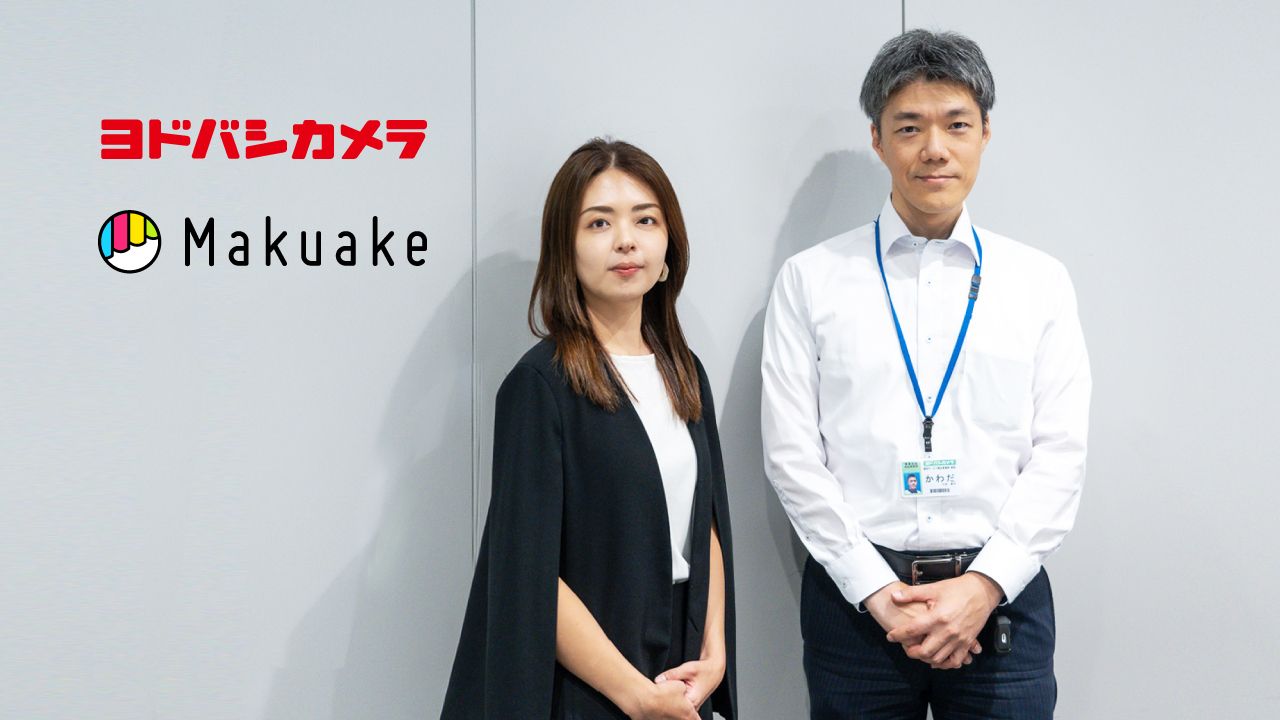 ヨドバシカメラの店舗で「Makuake」の商品を実際に体験できる！ヨドバシカメラとマクアケそれぞれの想いとは ｜MakuakeMagazine