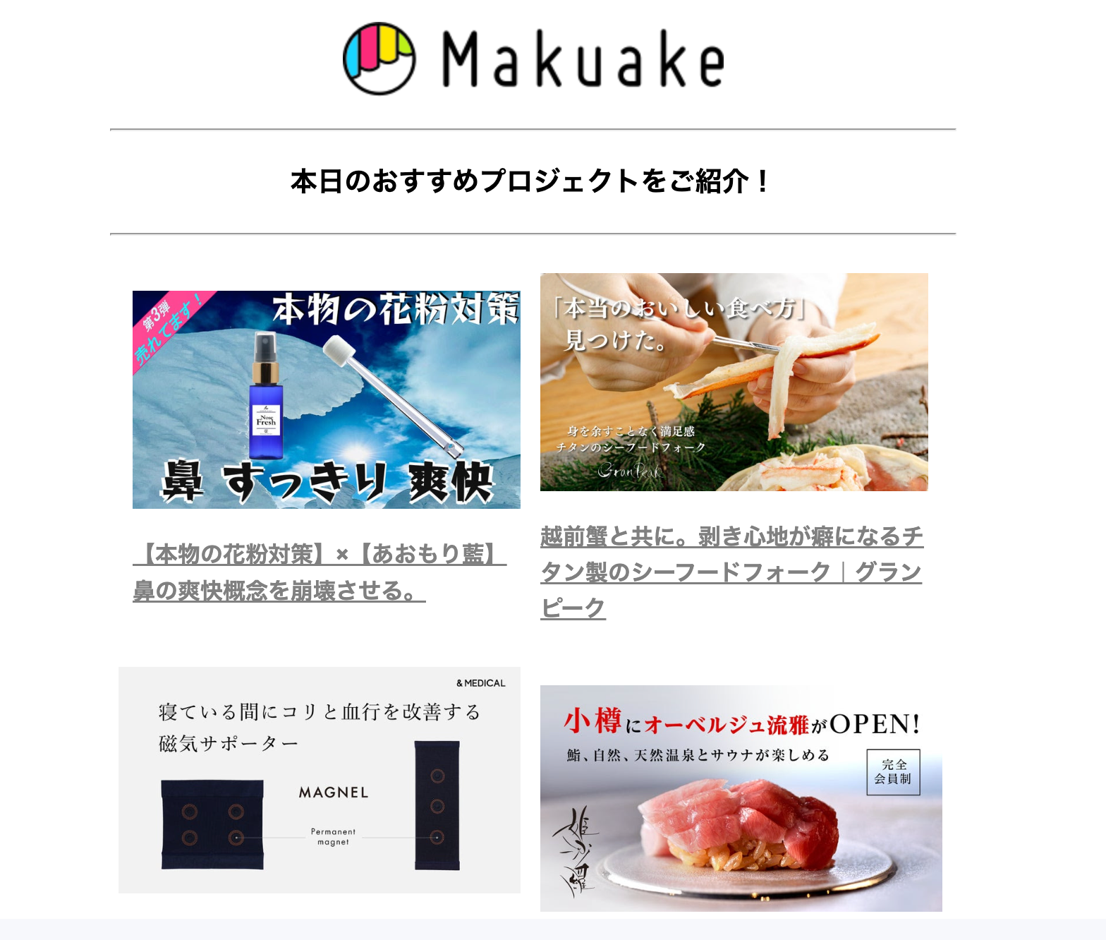早割で応援購入したい！知らないと損をする「Makuakeの便利機能3つ」 ｜MakuakeMagazine