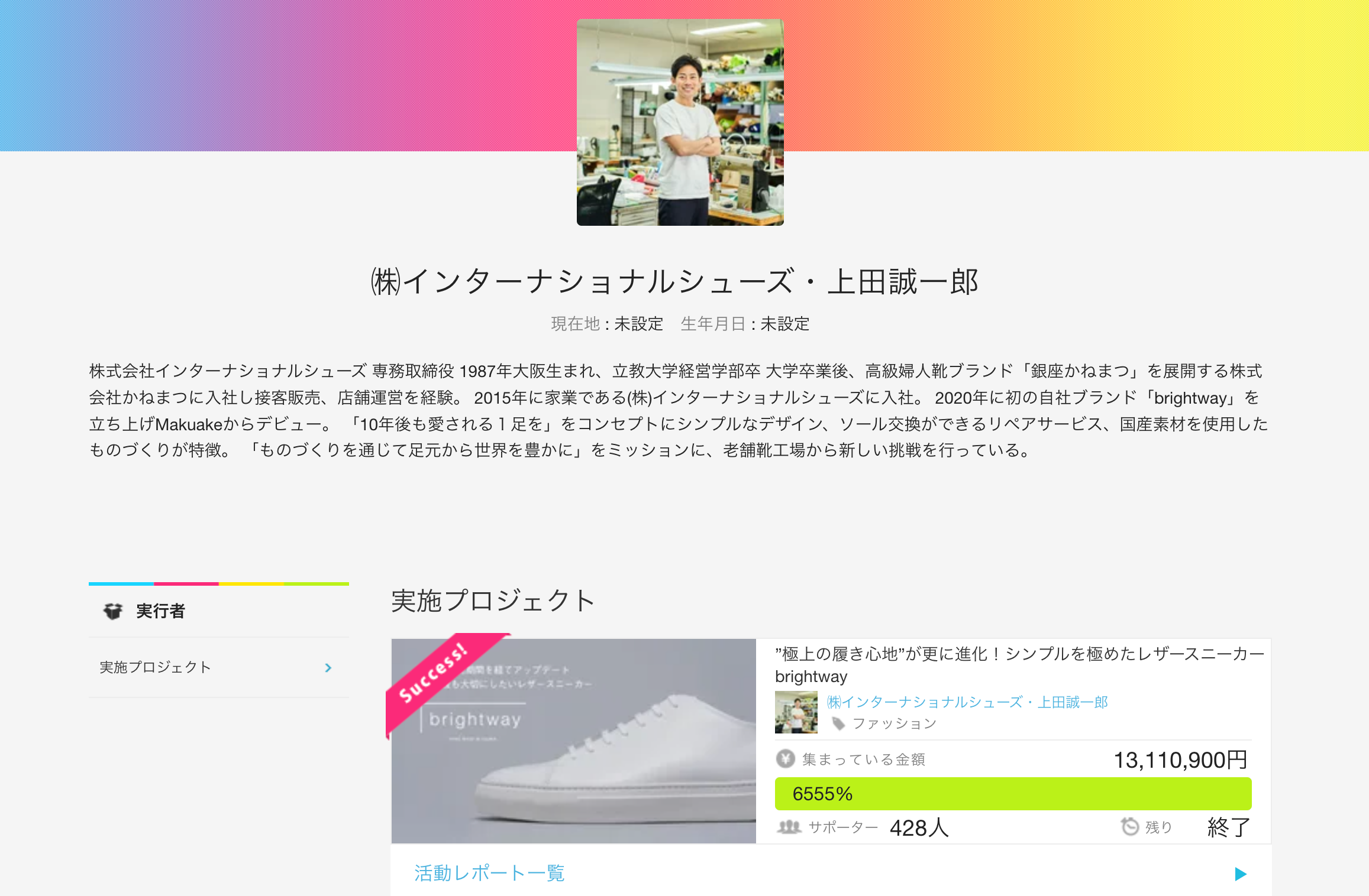【連載】Makuake実行者に「推し実行者」を聞いてみた！ vol.3／後編 ワシオ株式会社・鷲尾岳さん ｜MakuakeMagazine