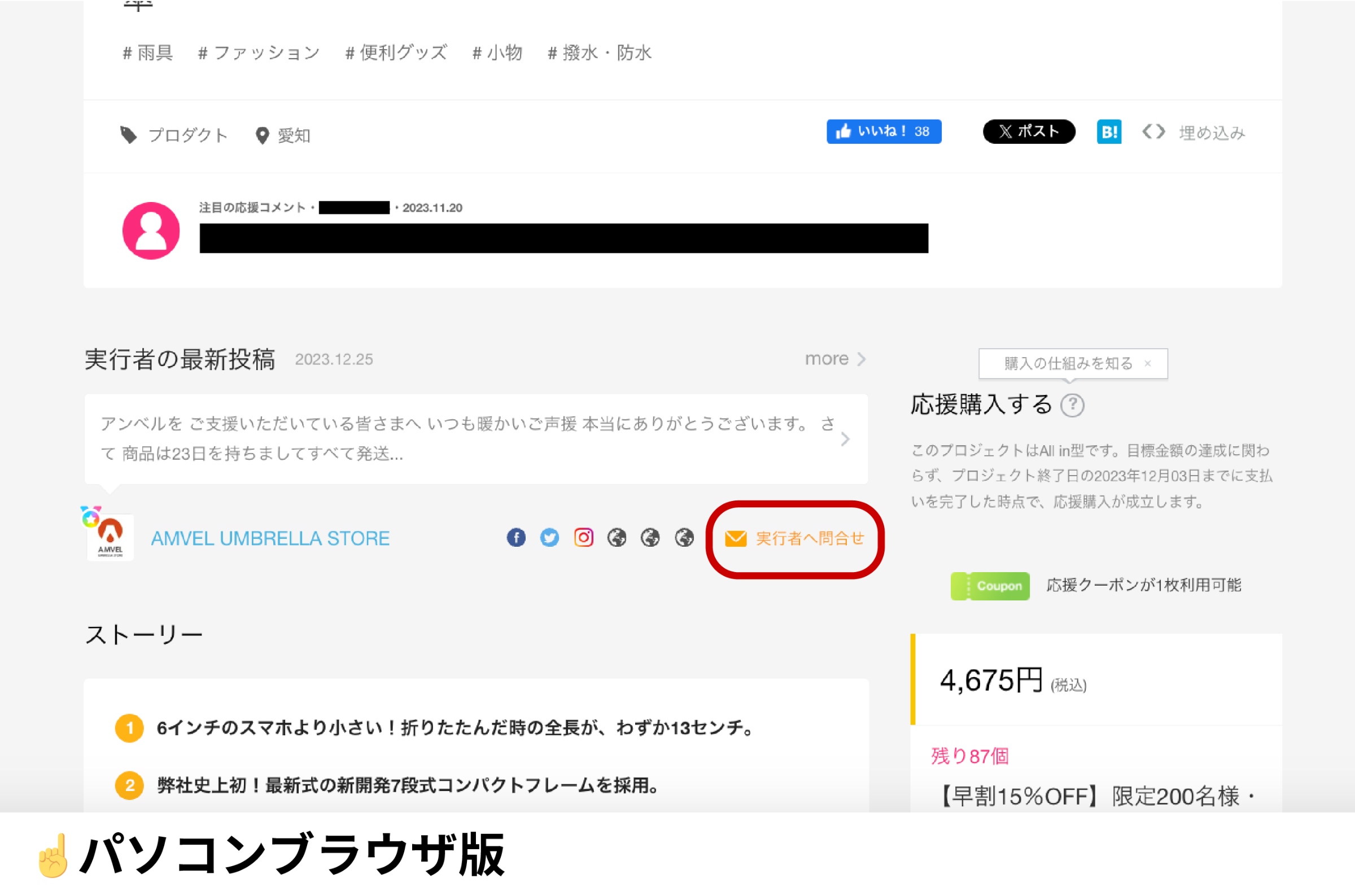 こんな時どうしてる！？ Makuakeアンバサダーに聞く「Makuake」で困った時の対応方法 ｜MakuakeMagazine