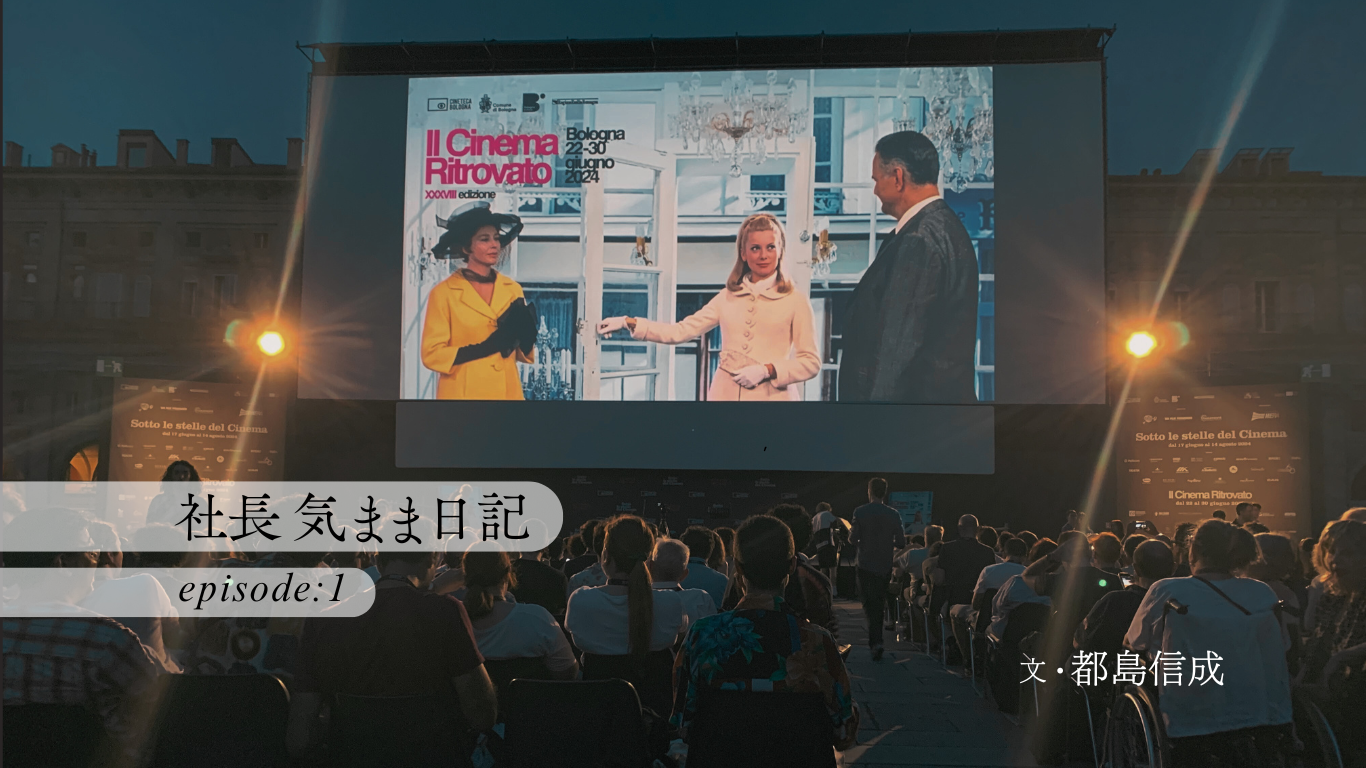 第38回ボローニャ復元映画祭・見聞録（#1） | TOHOアーカイブ株式会社