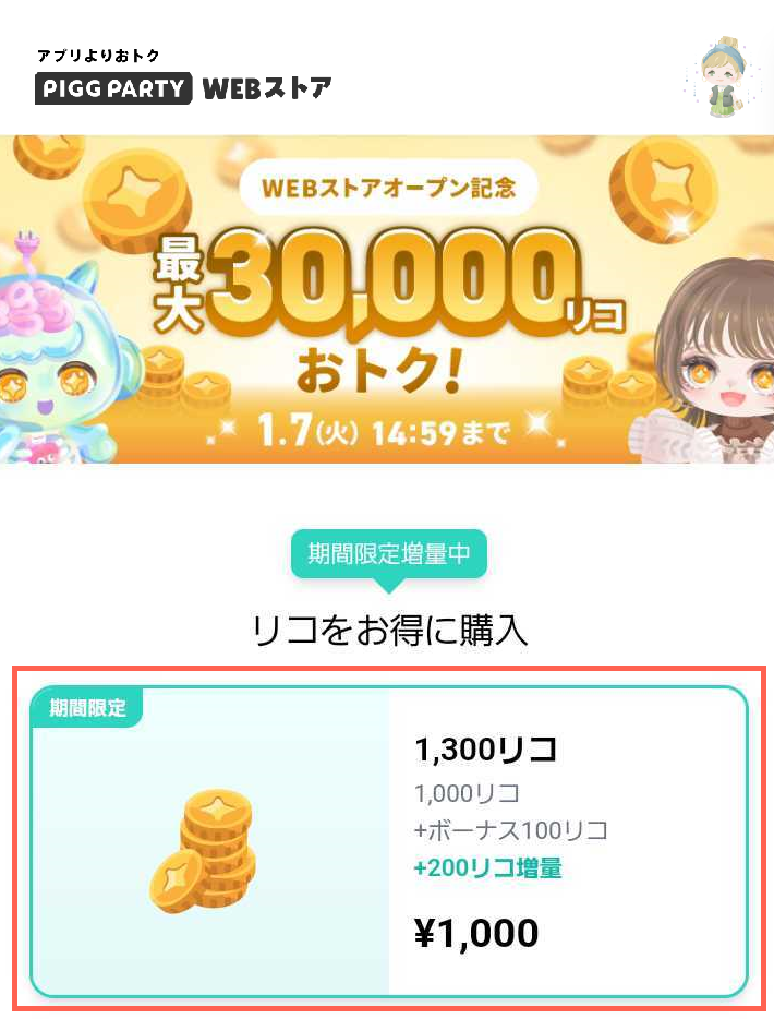 PIGG PARTY 公式サイト