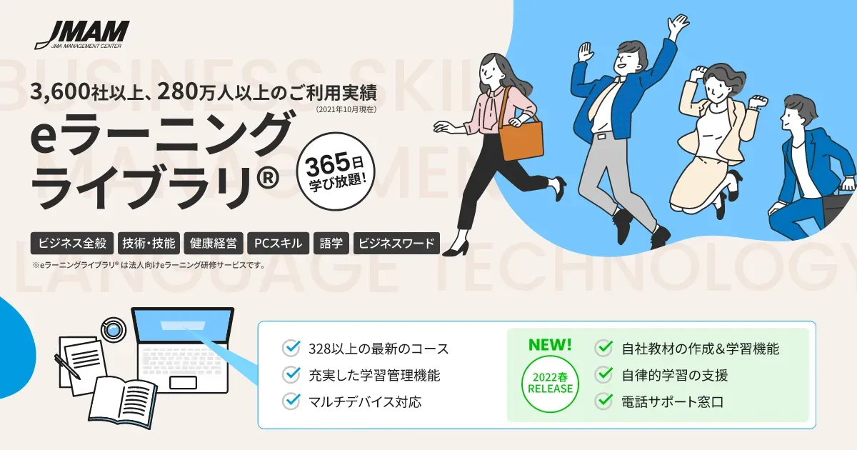 健康経営向けのeラーニングおすすめ人気10選比較！導入メリット・サービスの選び方・注意点を解説｜snaq.me magazine (スナックミーマガジン)