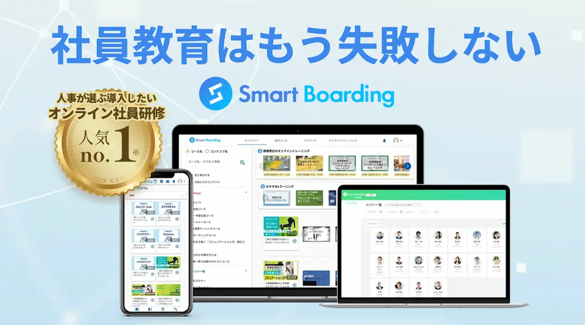 Smart Boarding (スマートボーディング)とは？料金や評判、代替・類似サービス比較5選を解説 ｜snaq.me magazine (スナックミーマガジン)