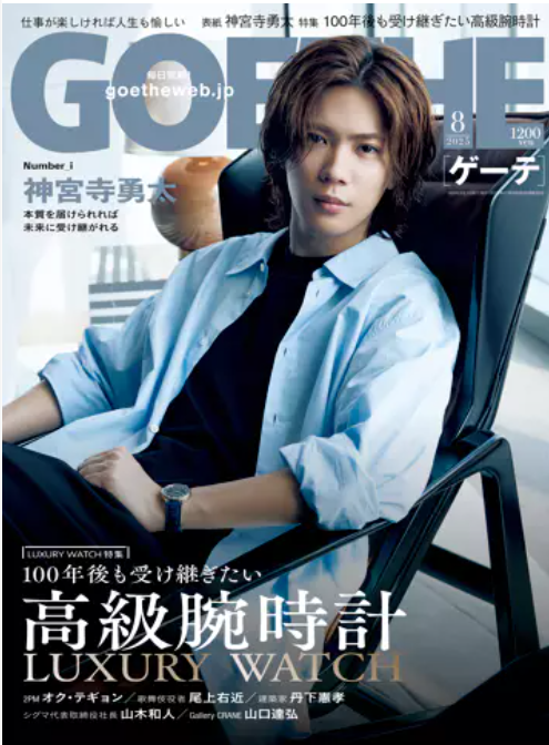 【6/25(水)発売】幻冬舎「GOETHE」2025年8月号でS'UIMIN会長 柳沢と堀江貴文氏の対談記事が掲載されています ニュース｜S'UIMIN（スイミン）