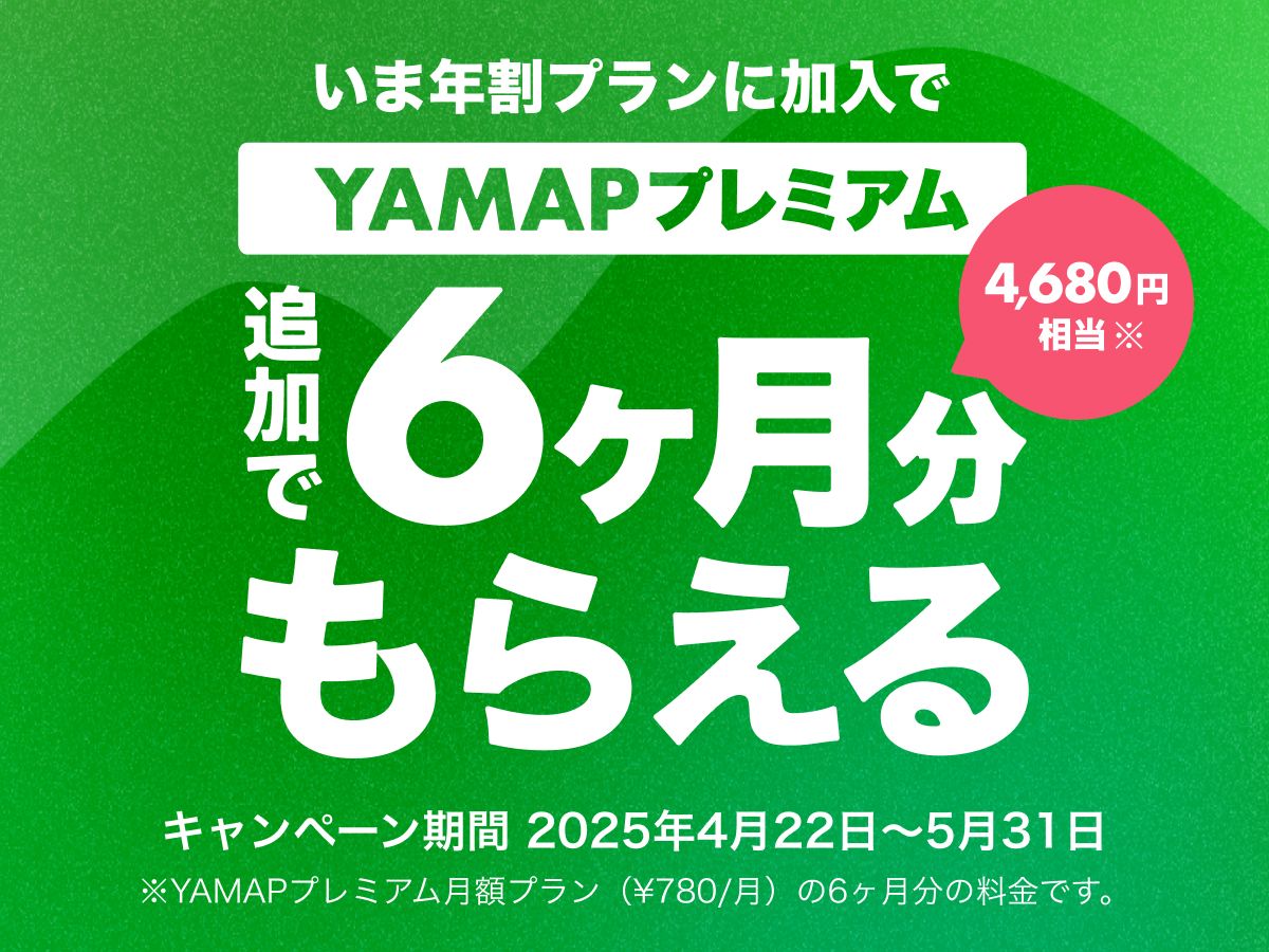 株式会社ヤマップ / YAMAP | 登山アプリ「YAMAP」500万ダウンロードを突破