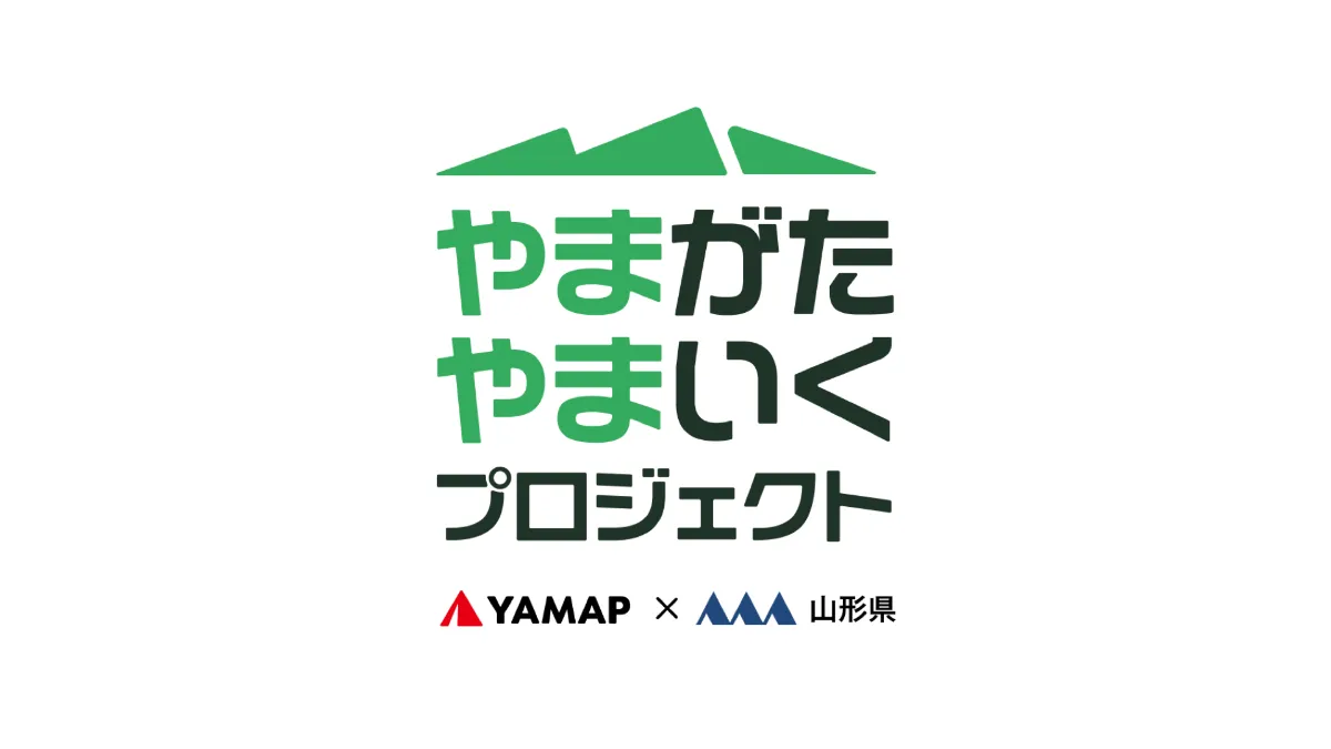 株式会社ヤマップ / YAMAP | 「やまがたやまいくプロジェクト」開始のお知らせ｜山形県×ヤマップ