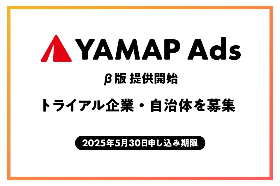 株式会社ヤマップ / YAMAP | 地球とつながるよろこび。