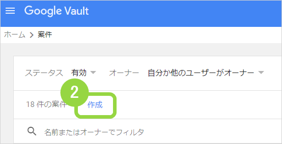 Google Vault を徹底解説！ とりあえずこれだけは設定しておこう！ [Google Workspace]
