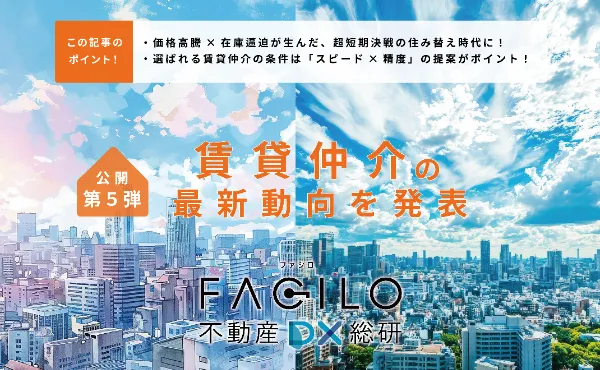 株式会社Facilo コーポレートサイト