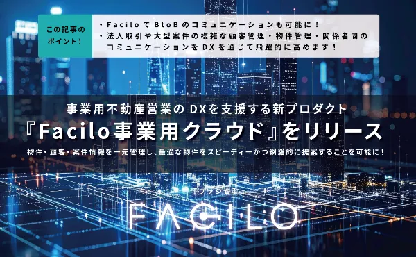 株式会社Facilo コーポレートサイト
