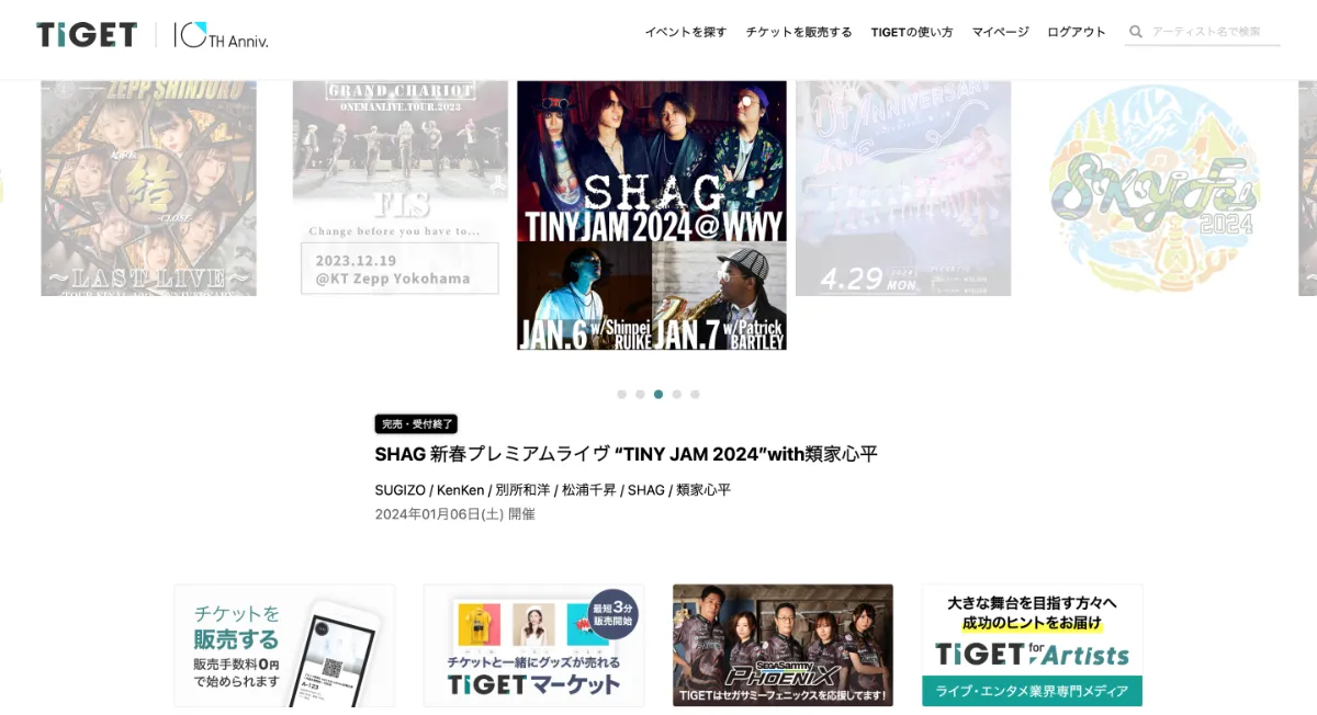 TIGETのイベントページで使う画像のサイズは？適切なサイズにする方法を解説