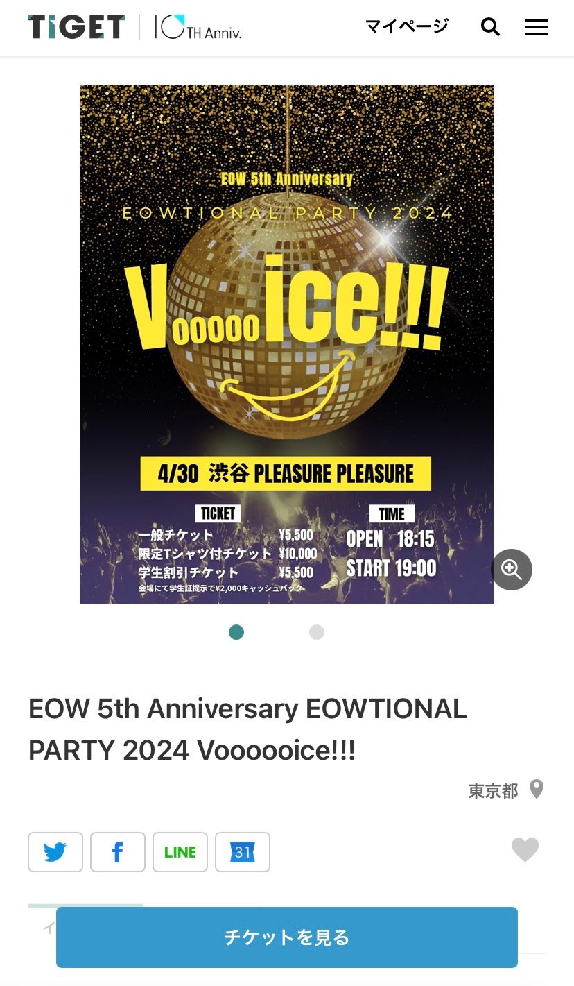 TIGETでチケットを購入〜当日の入場方法は？詳しく解説