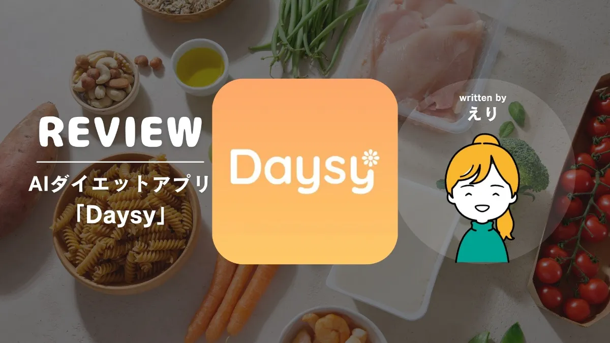 AIダイエットアプリ「Daysy」 ｜WellMee