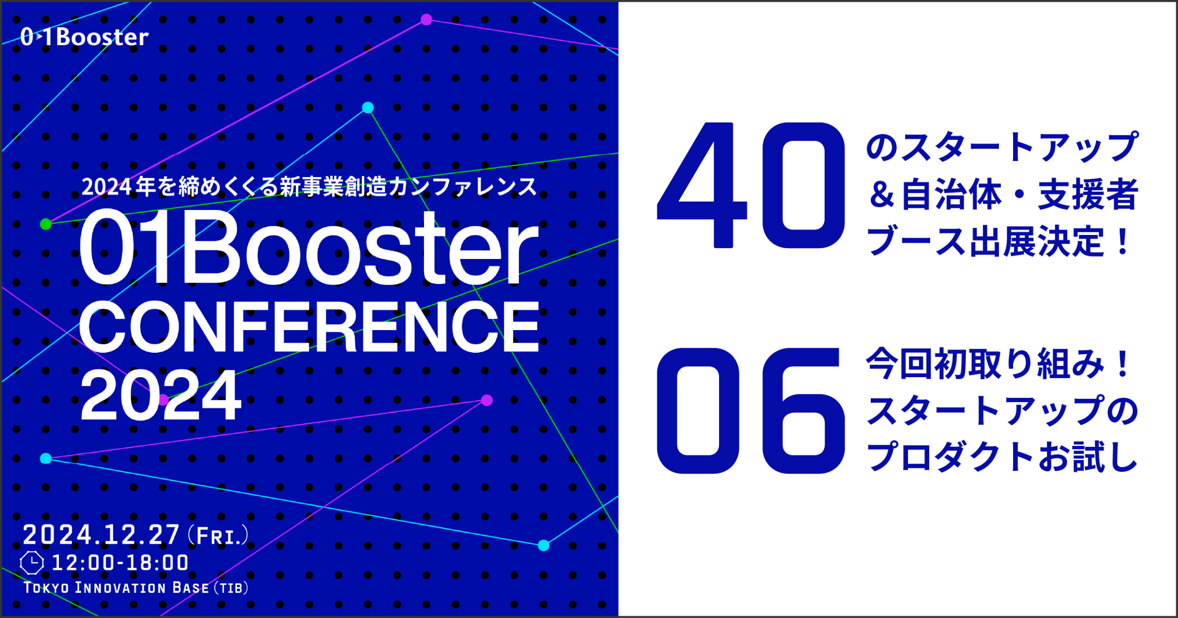 01Booster Conference 2024 出展のお知らせ | 346 design