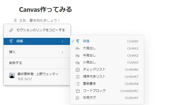 Slackの「canvas」機能の活用方法を1ヶ月考えてみた | ネクストライブ株式会社
