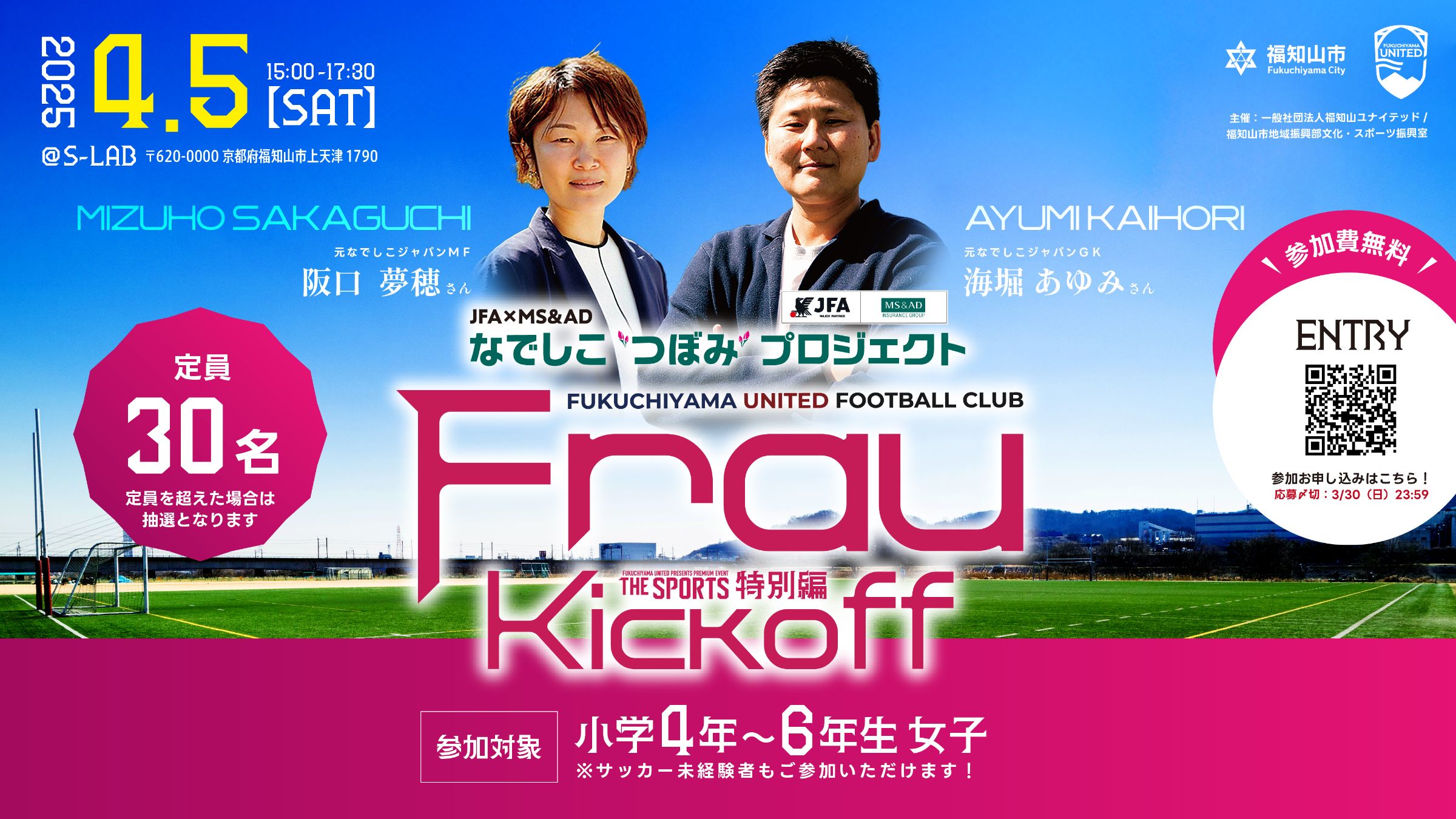 【イベントレポート】『JFA／MS&AD なでしこ“つぼみ”プロジェクト』 オープニングイベント（THE SPORTS 2025 -特別編- ） | 福知山ユナイテッドオフィシャルサイト