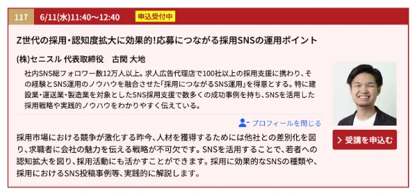 senisuru | SNS採用ならセニスル