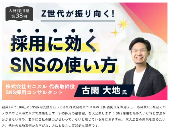 senisuru | SNS採用ならセニスル