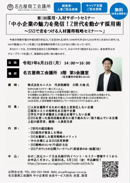 senisuru | SNS採用ならセニスル