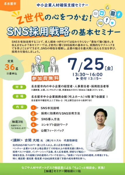senisuru | SNS採用ならセニスル