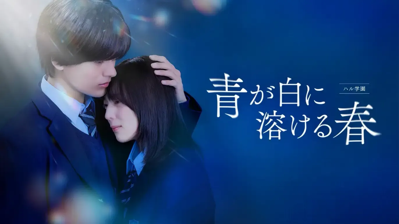 NTTドコモが運営する動画配信サービスLeminoにて、HA-LUの人気ショートドラマ 「ハル学園」スピンアウト版を4月18日(金)より独占配信｜ショートドラマ制作会社｜株式会社HA-LU