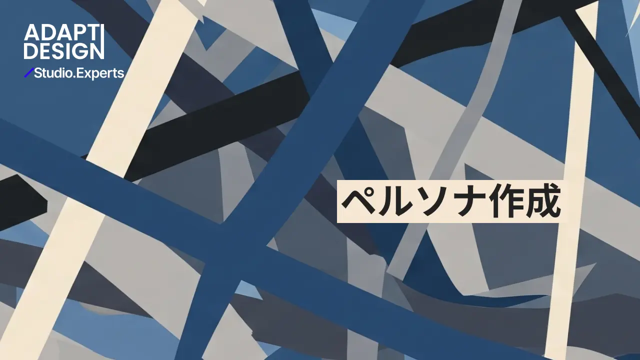 【Studio機能ガイド】便利なコンポーネント機能を基本から解説 ⏐ ADAPT DESIGN