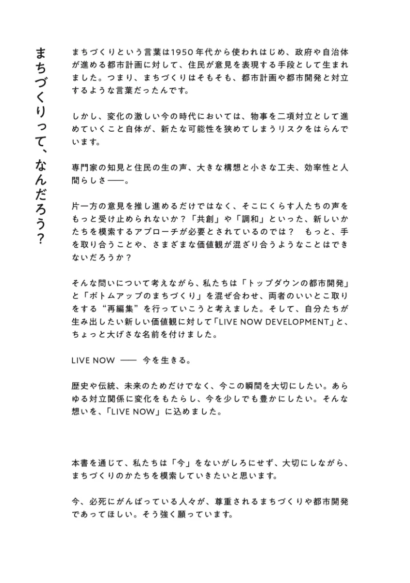 書籍『都市と路上の再編集 – LIVE NOW DEVELOPMENT –』 | Huuuu