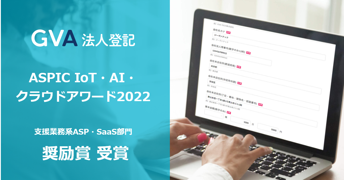 GVA TECH株式会社-法とすべての活動の垣根をなくす