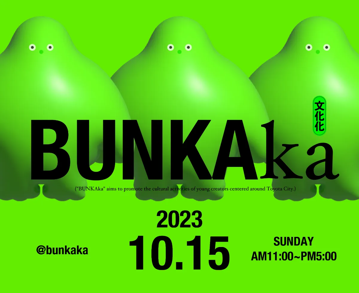 【イベント】豊田市駅前にてBUNKAka開催します！ ｜Blog｜株式会社WOSH design