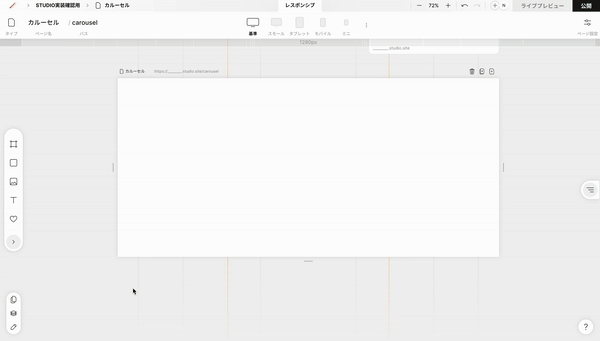 STUDIOのカルーセル機能を解説！自動再生の設定方法からCMSとの連携方法まで ｜株式会社NOROSHI
