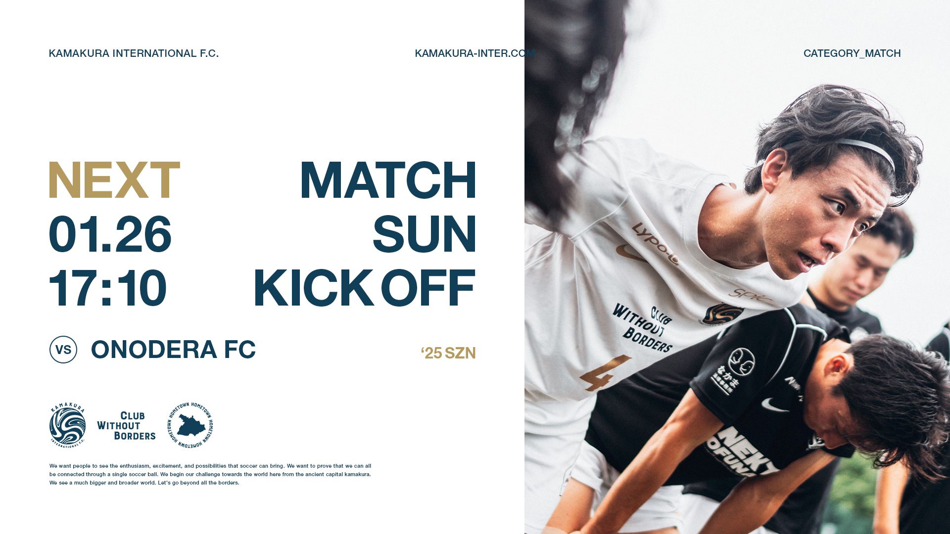 1月26日（日）第44回神奈川県社会人サッカー選手権大会1回戦開催のお知らせ【vs ONODERA FC】 | 鎌倉インターナショナルFC