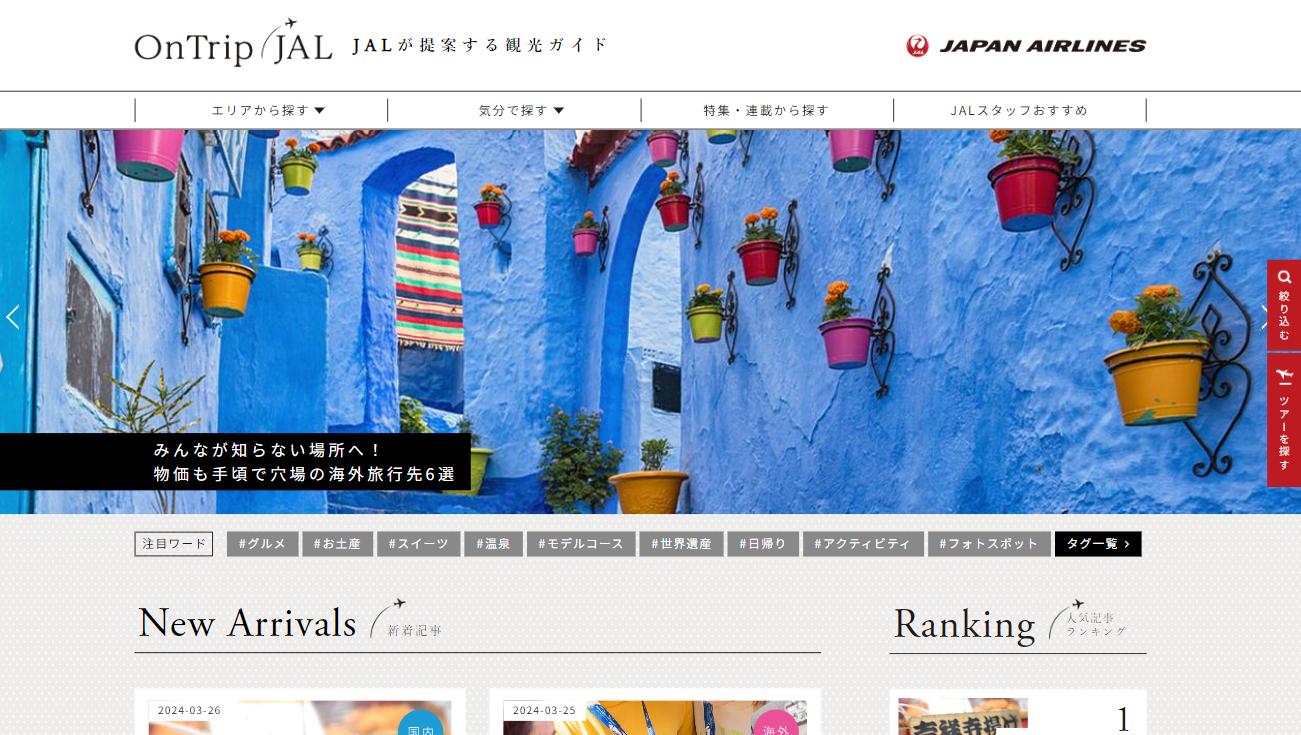 OnTrip JAL | Harumari Inc. ー 株式会社ハルマリ