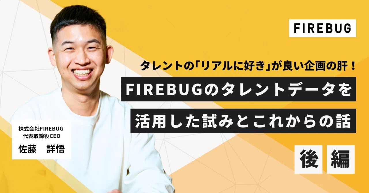 株式会社FIREBUG