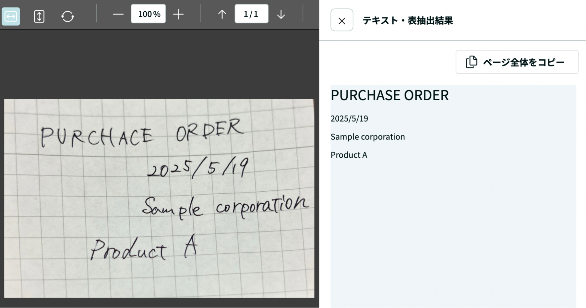 調査結果公開！OCRの宿敵「手書き文字」、AI-OCRの読取精度は ％だった！