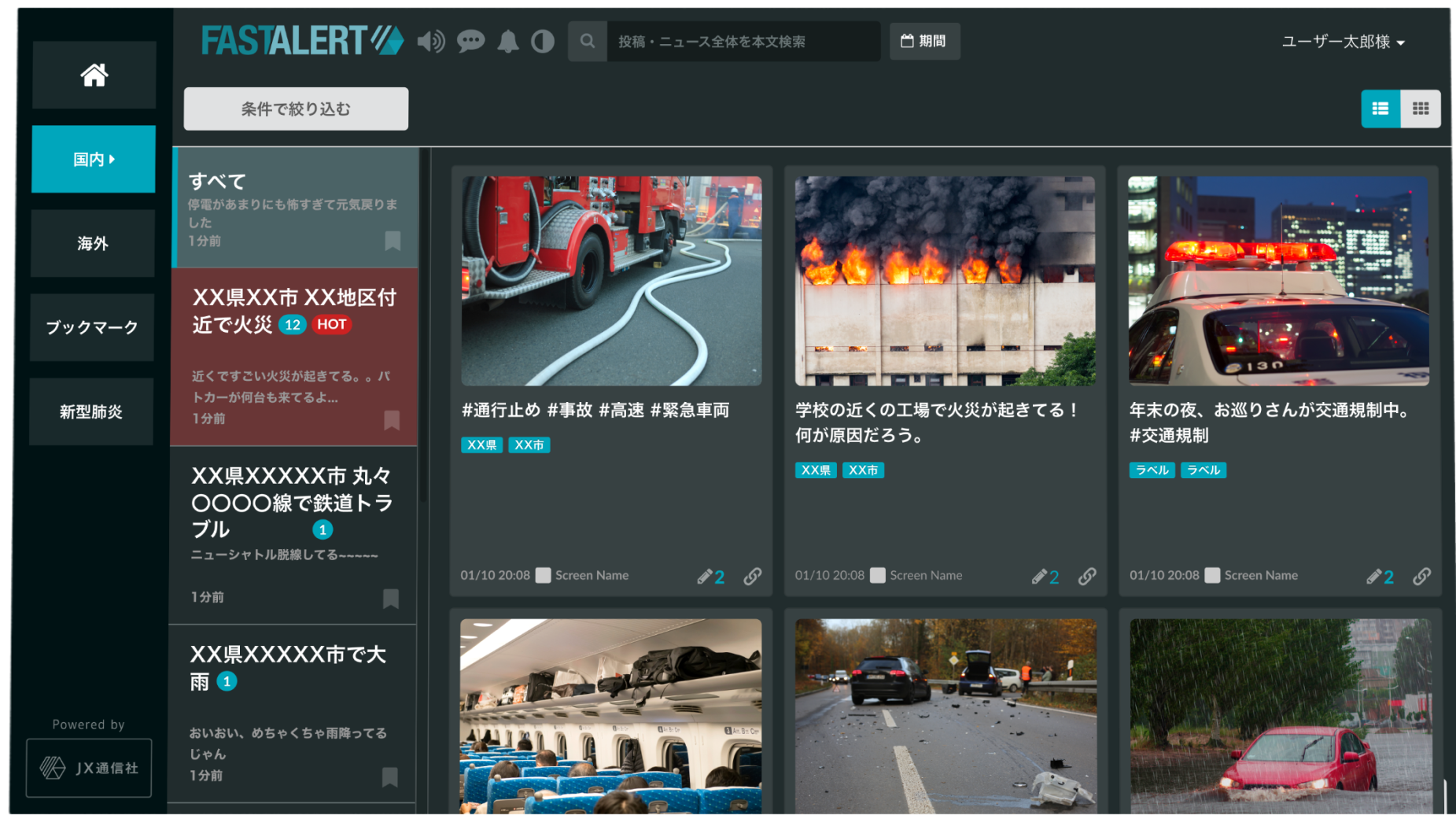 リスク情報収集サービス FASTALERT | リスクマネジメント・危機管理に