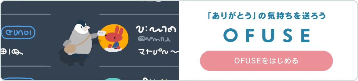 【OFUSEの新機能】〈ラジオ機能〉でファンに音声配信を届けよう | Sozi U