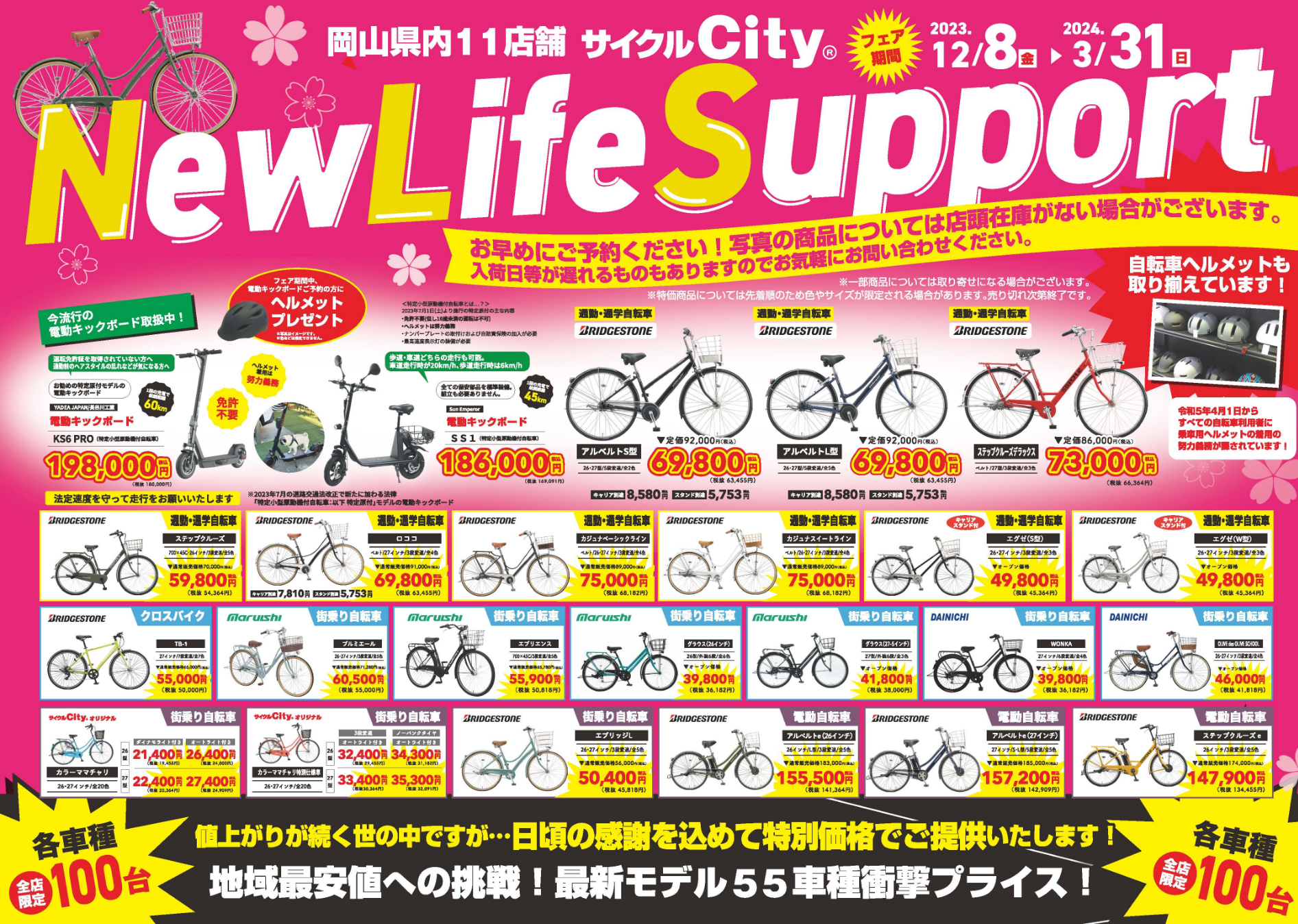 フレッシュタウンJr 旧モデル 20/22インチ 外装6段変速 フレッシュタウンJr 旧モデル 20/22インチ 外装6段変速