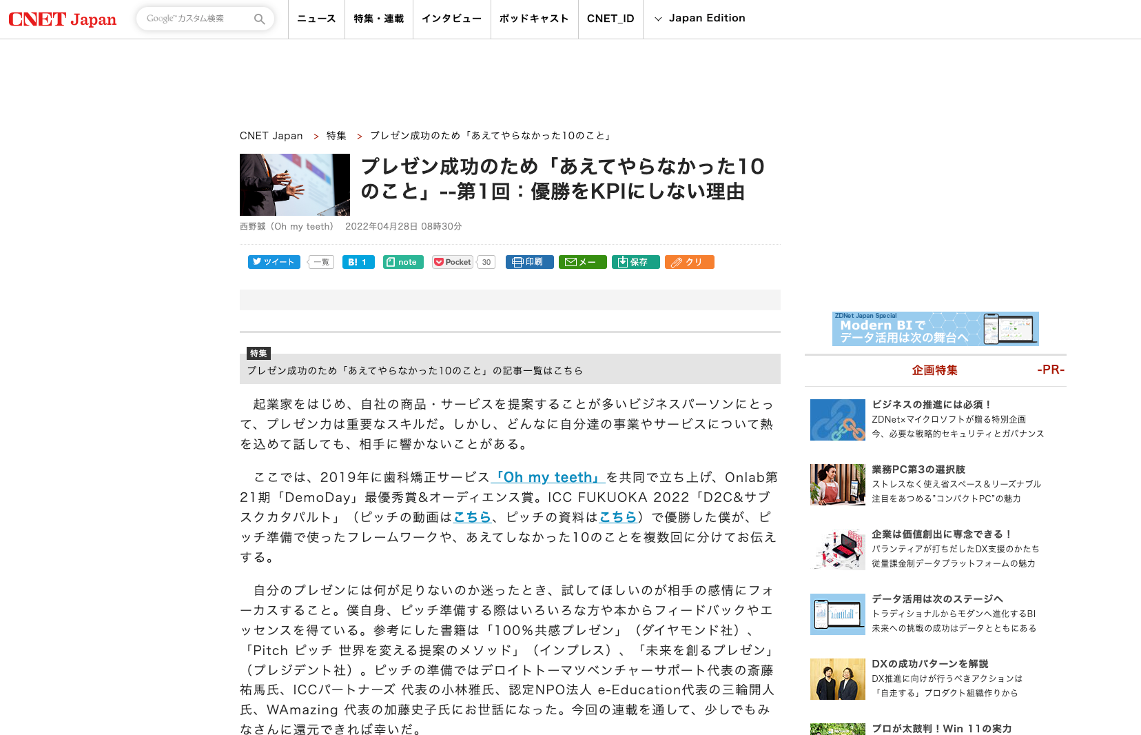 「CNET Japan」でOh my teeth CEO西野の連載が開始 | マウスピース矯正 Oh my teeth