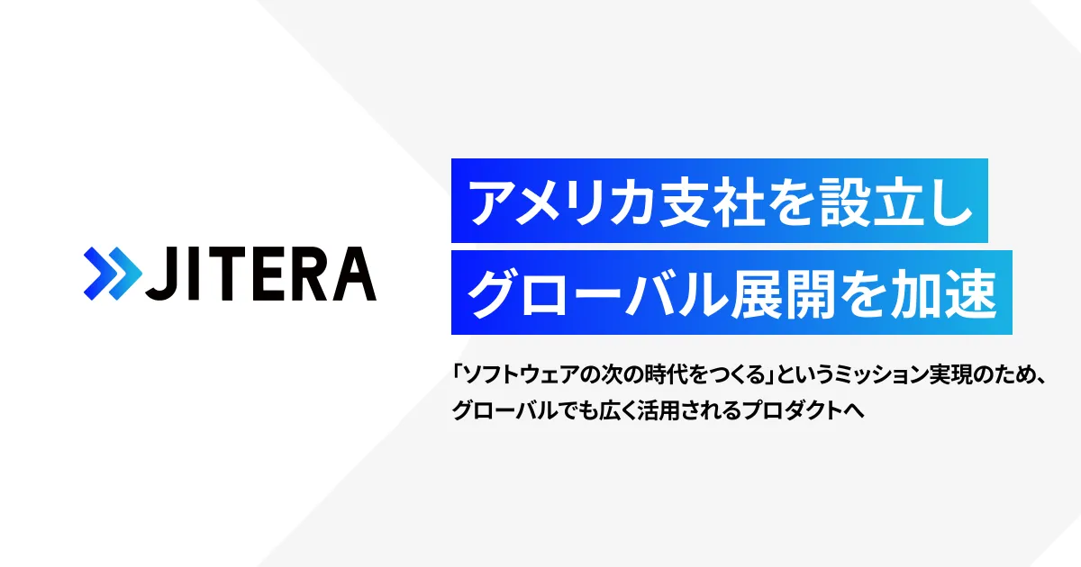 開発AIエージェント「Jitera」を提供するJitera、アメリカ支社を設立しグローバル展開を加速｜お知らせ｜Jitera (ジテラ)