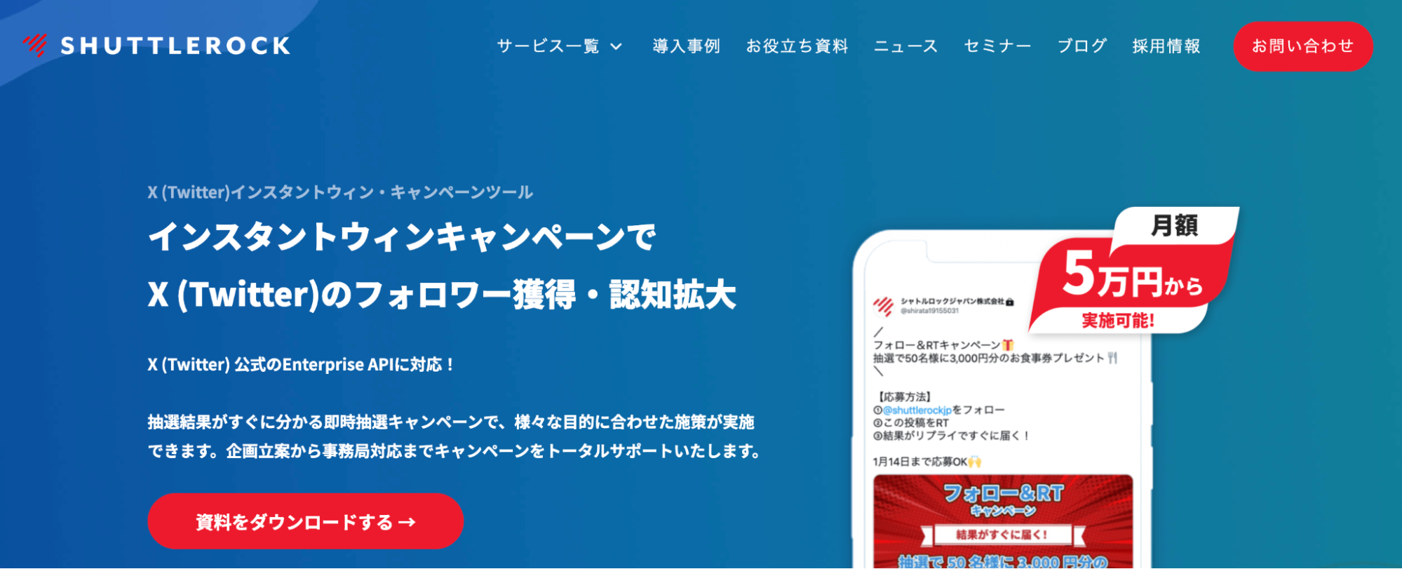 【比較19選】SNSキャンペーンツールの選び方 X（Twitter）、Instagram、LINE、Tiktok、Facebook、YouTube ｜キャンつく